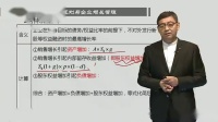 [0210]第10讲 内部增长率与可持续增长率的测算