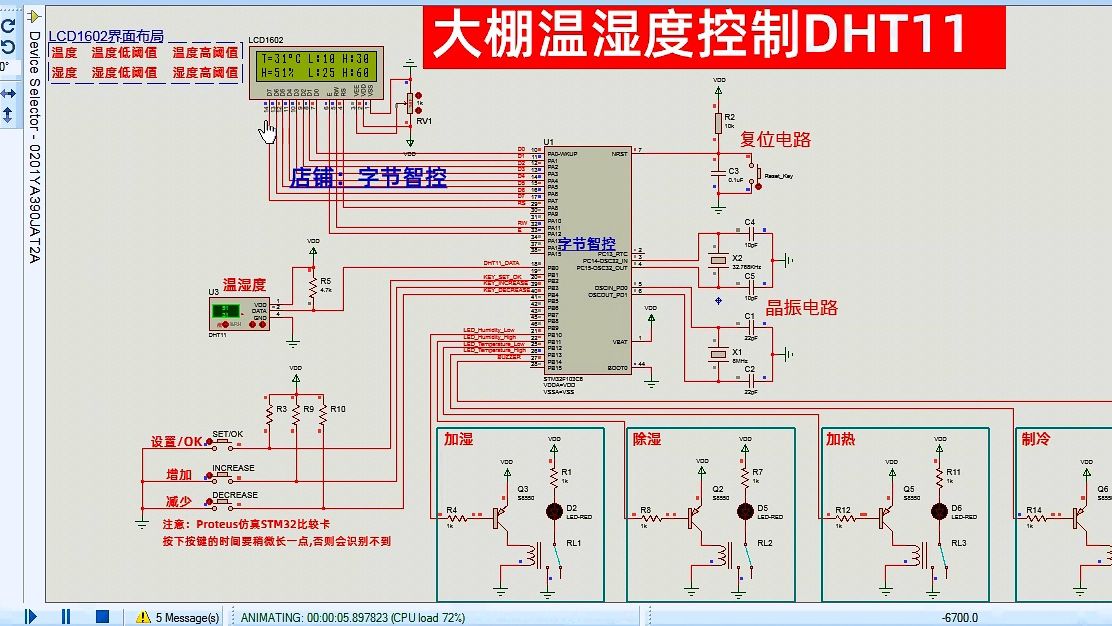 ...大棚温湿度DHT11加热制冷除湿加湿Proteus仿真+C语言程序源代码