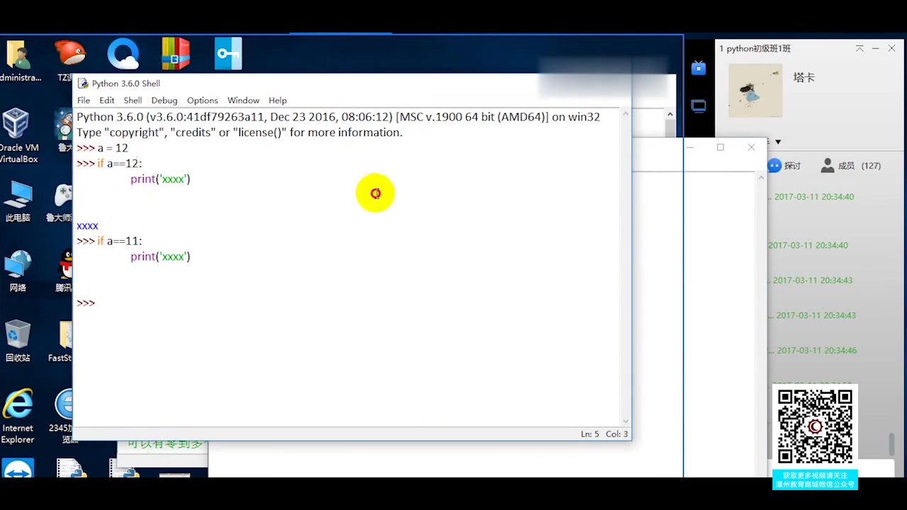 python基础教程(1-10课时)_面向对象、各种函数、装饰器、继承与多态
