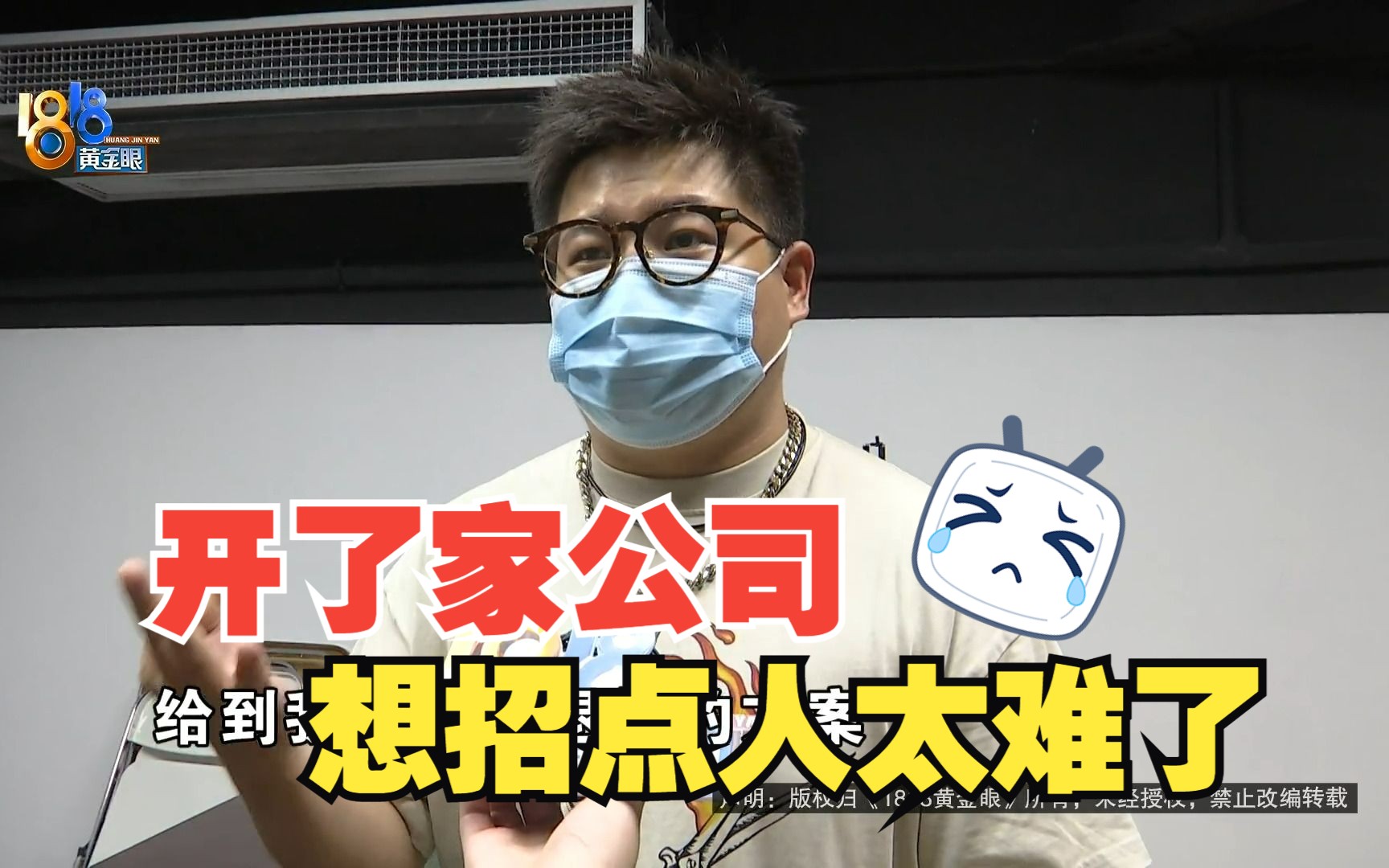 【1818黄金眼】公司在58同城上花4000多招聘 收到简历个位数?
