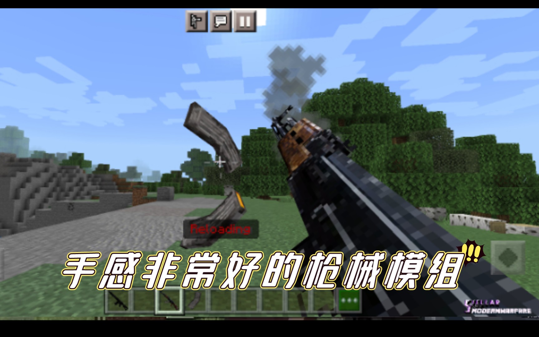 MINECRAFT 手感非常好的枪械模组
