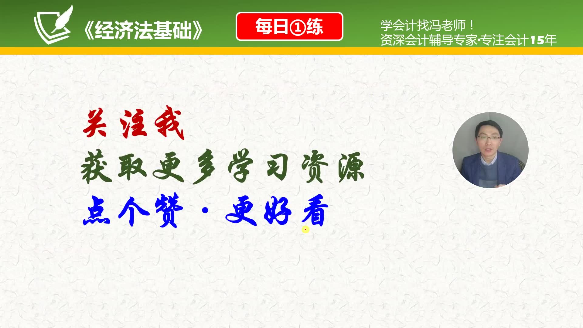 《经济法基础》每日一练第211天,技术转让所得税优惠政策细品