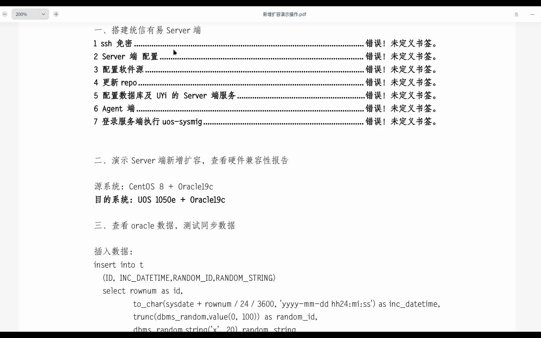 统信有易CentOS8+Oracle19c通过ADG迁移至UOS 1050E