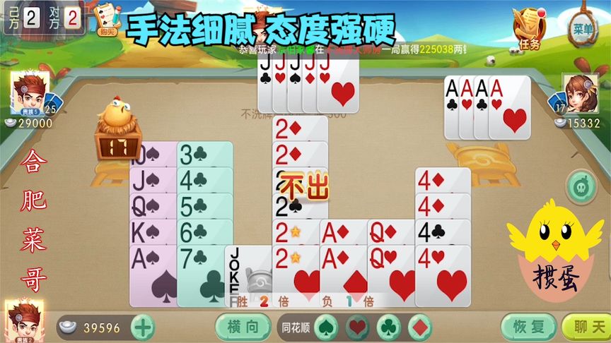 掼蛋:通过对局势的分析判断,确定适当战略目标,再进行战术进攻