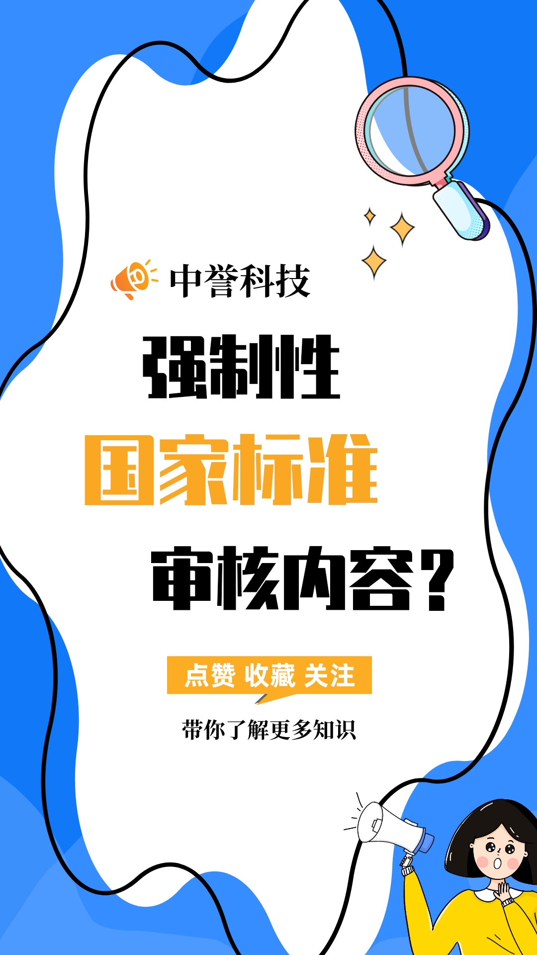 强制性国家标准的审核内容是什么呢?