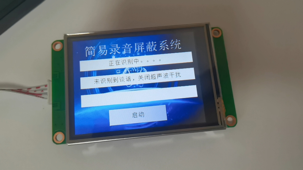 开源 基于单片机的简易录音屏蔽系统 Stm32 一键三连送源码