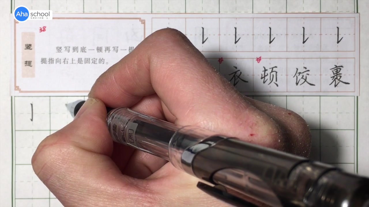 《硬笔书法第123集》上