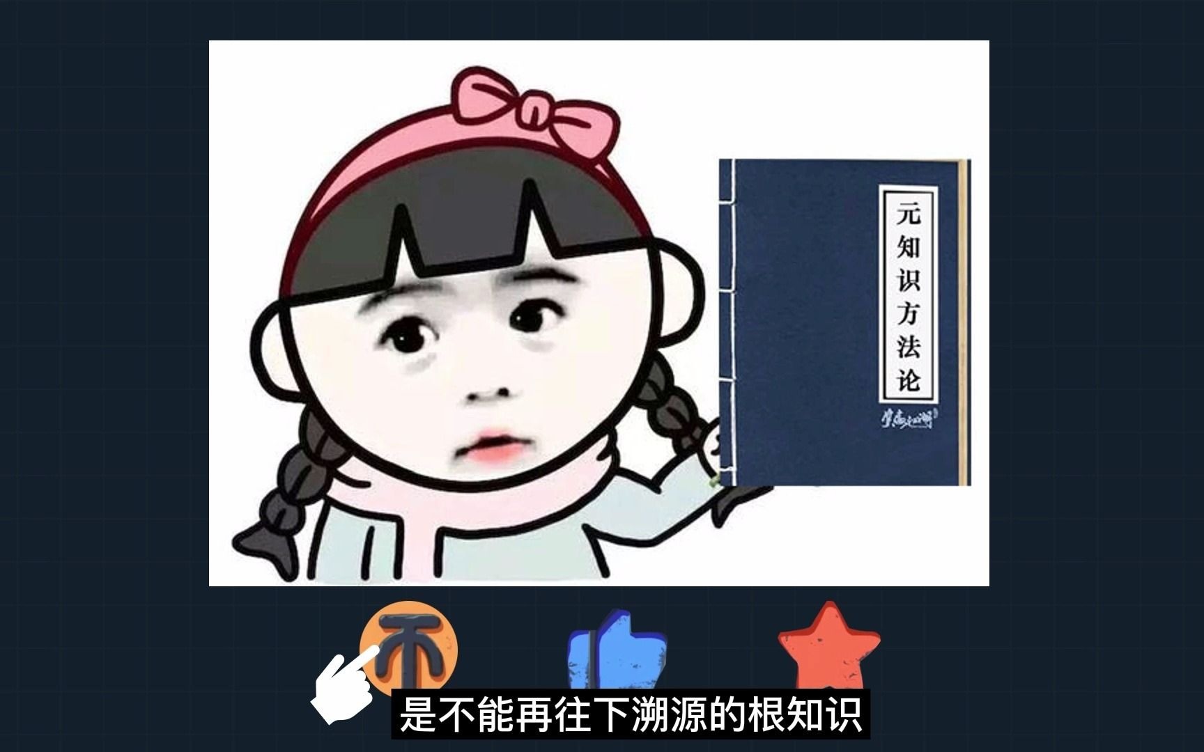 如何秒变清华学霸,快速找到学习的底层原理,系统化思维训练二