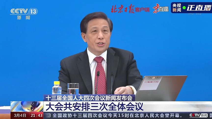 十三届全国人大四次会议3月5日开幕,11日闭幕