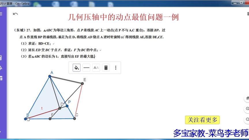 初中数学:实战详解几何---动点最值问题,倍长中线的变型应用。