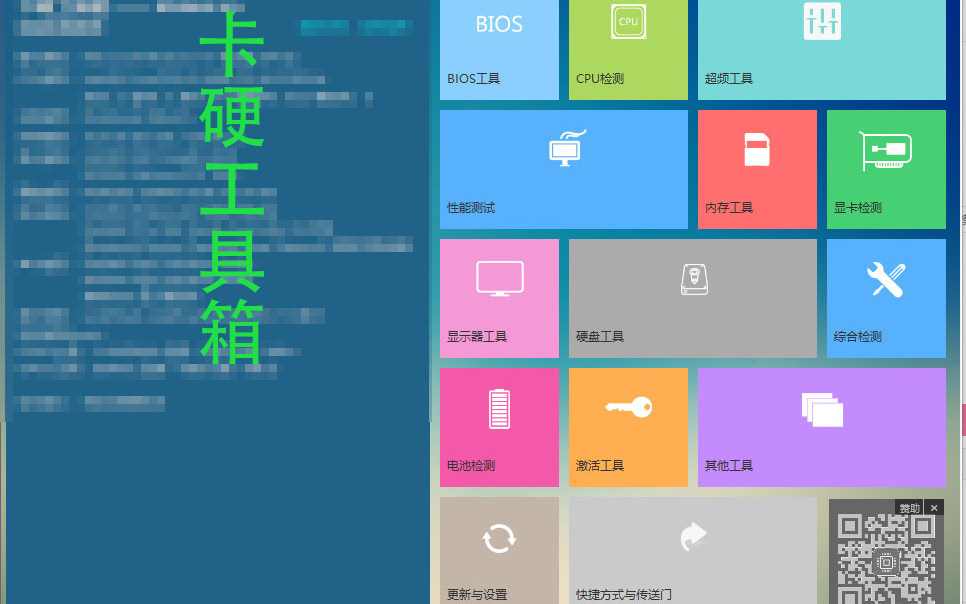 (卡硬工具箱)集百家之长,掌握主机的每个角落的电脑检测应用.多种电脑...