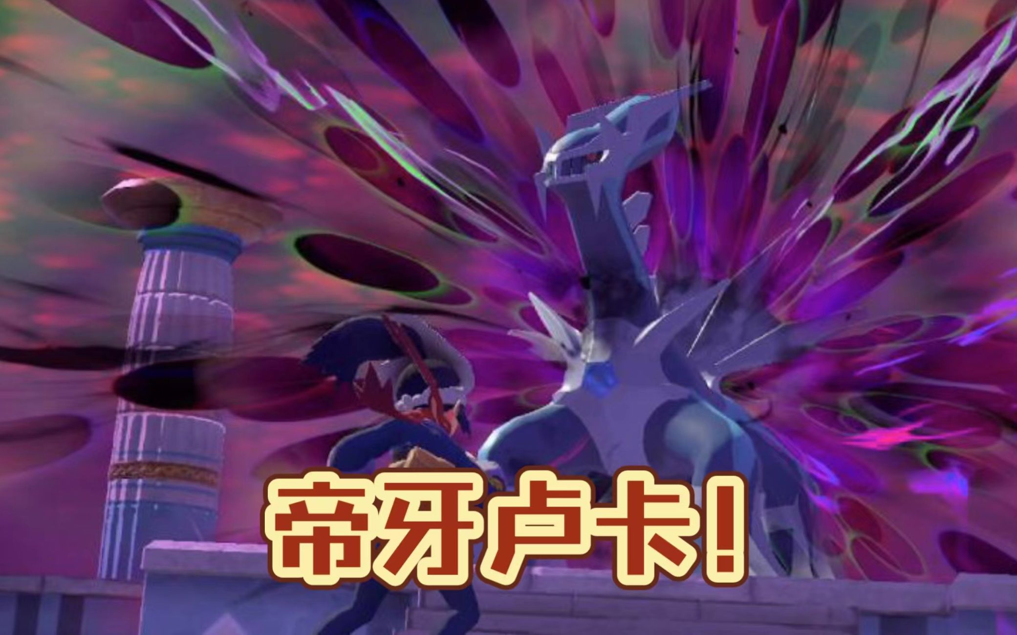 《宝可梦传说 阿尔宙斯》实况第五十期——神奥大尊!