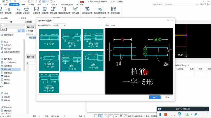 通常砌体加筋在广联达软件中设置要点?