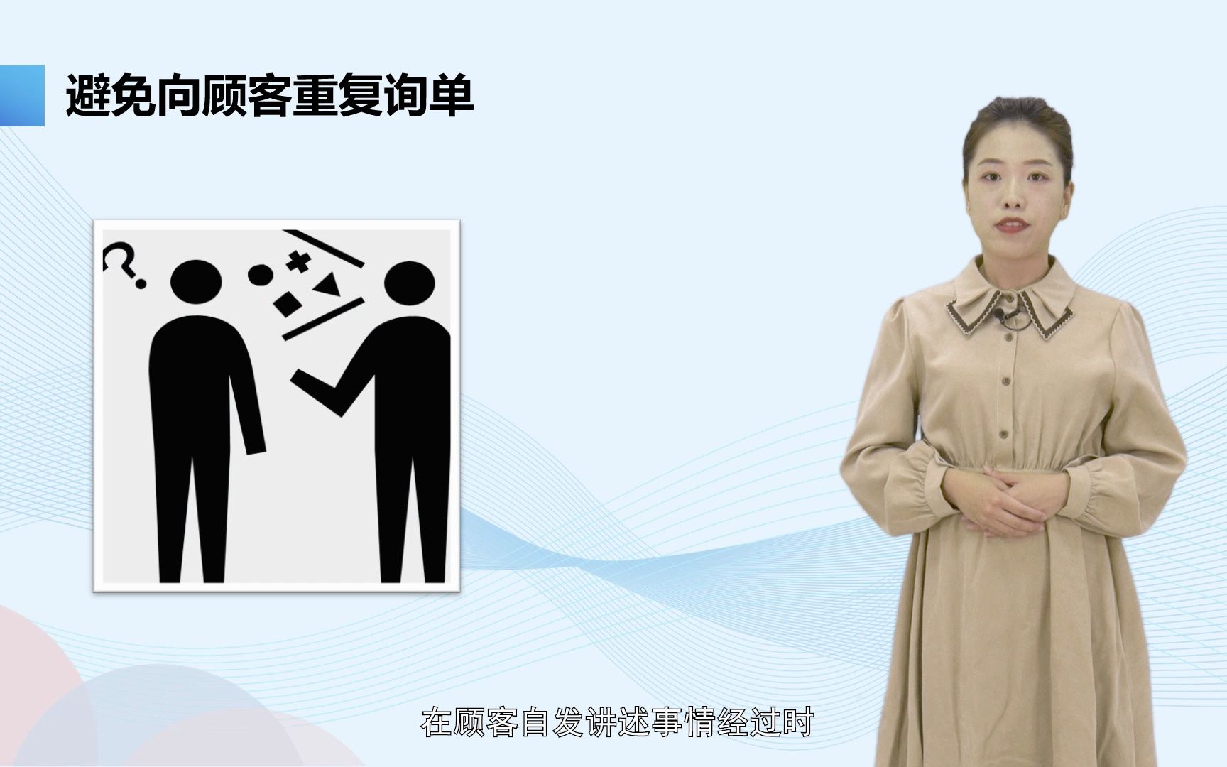 2.6与顾客的有效沟通