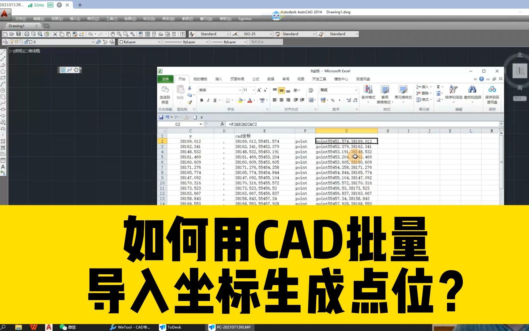 如何用CAD批量导入坐标,快速生成点位?这个cad小技巧你值得学习