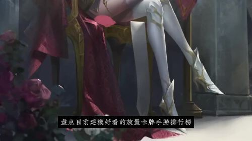 建模好看的放置卡牌手游排行榜女神放置卡牌手游推荐