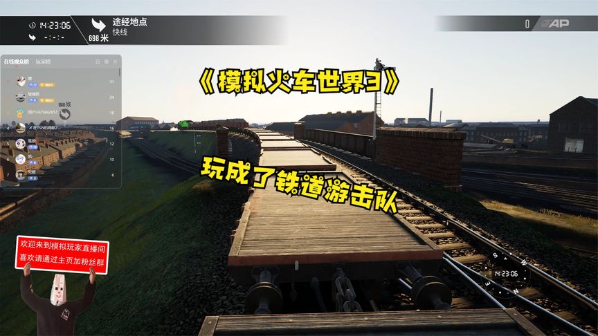 玩成了铁道游击队《模拟火车世界3》