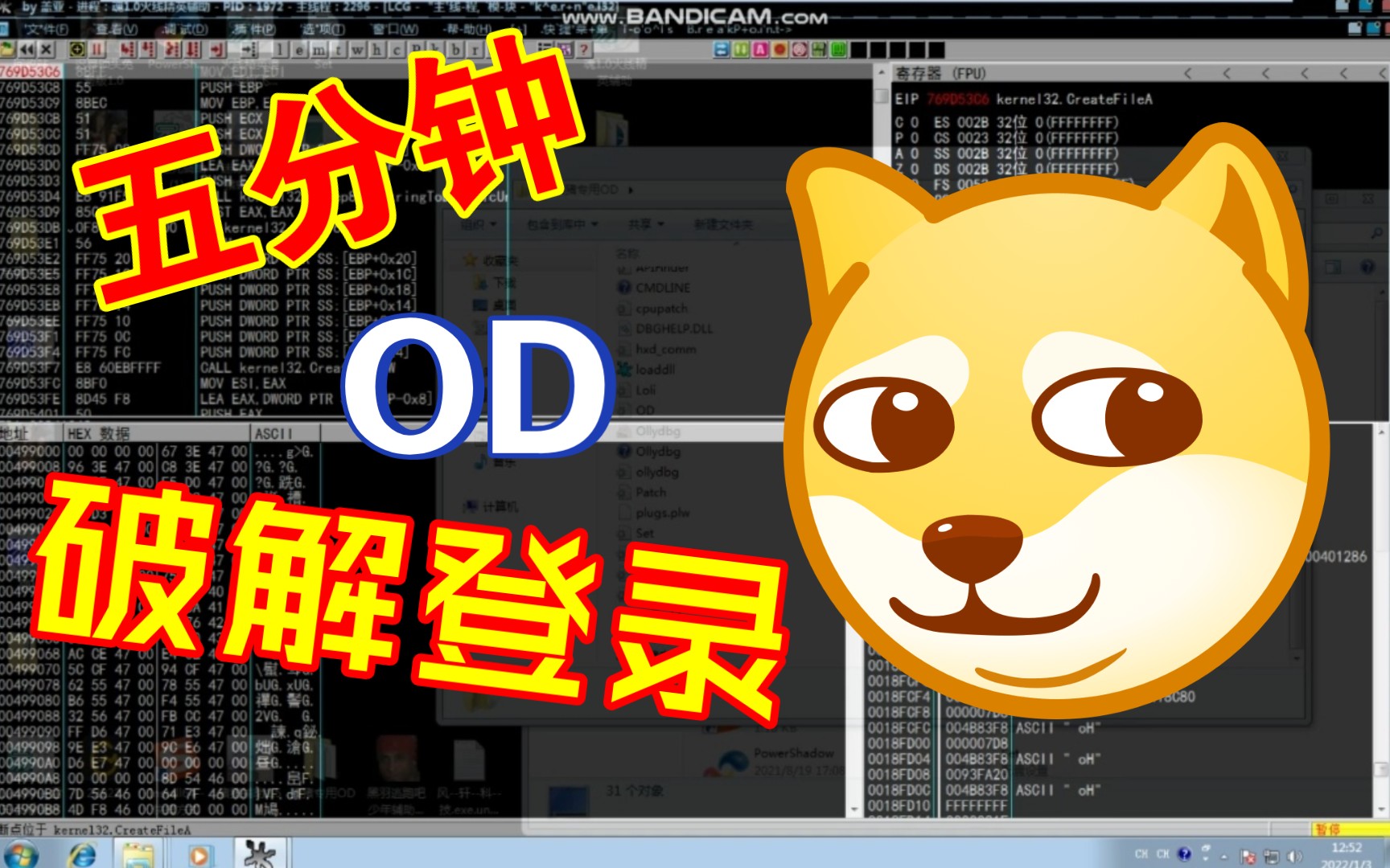 五分钟轻松教你使用OD去除简单登录!