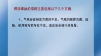 焊接安全事故案例1