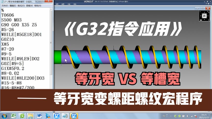 G32指令的一种特殊应用:车削等牙宽变螺距螺纹宏程序编制及仿真
