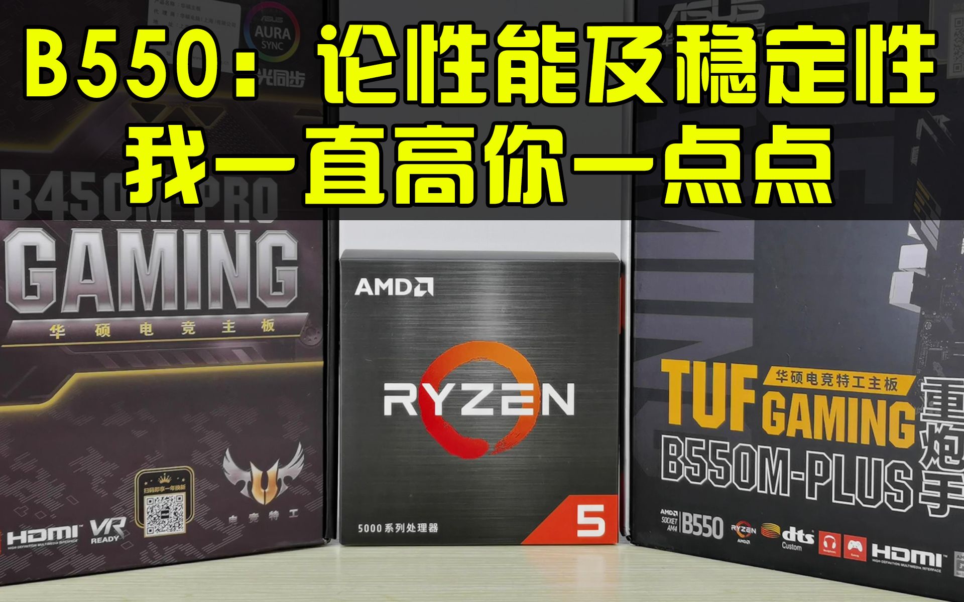 【评测】用B450M搭配R5 5600X会有瓶颈吗?B450M VS B550M性能,...