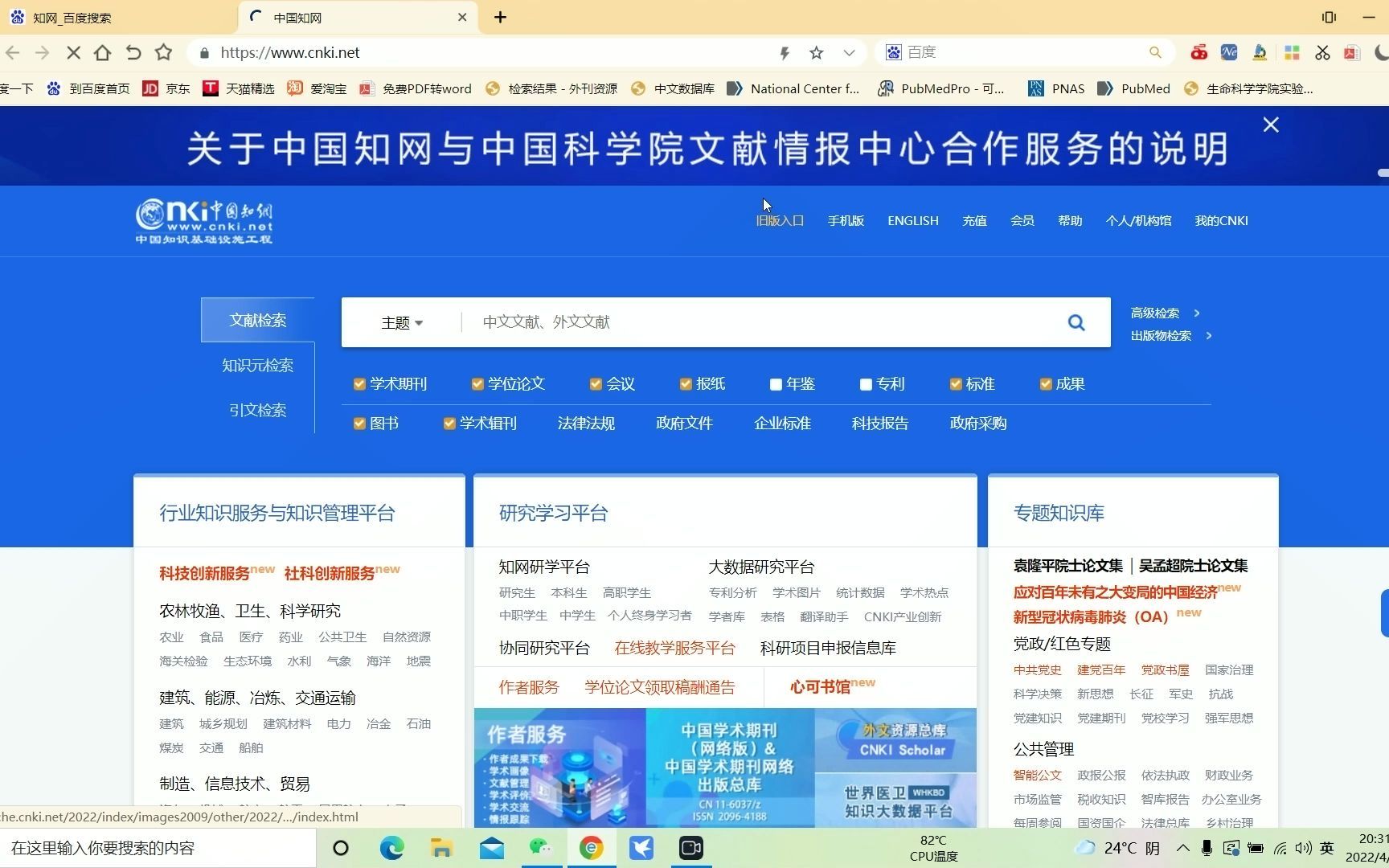 如何快速查找自己所需的中英文文献