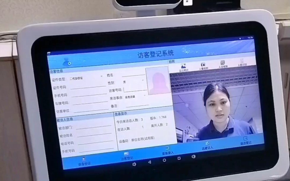 门卫门岗访客来访实名登记终端,访客机,访客系统,人证核验终端,人脸识别
