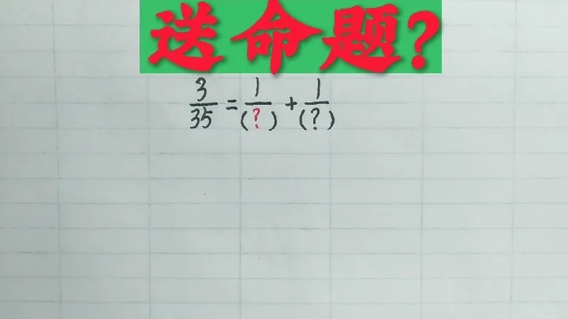 小升初数学培优拔尖题:考倒很多学生和部分家长!送命题