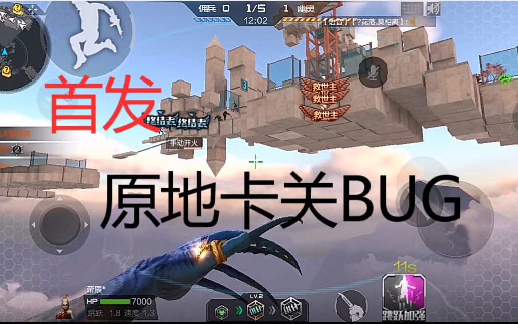 首发【生化追击】原地卡关bug 详细教程+实例