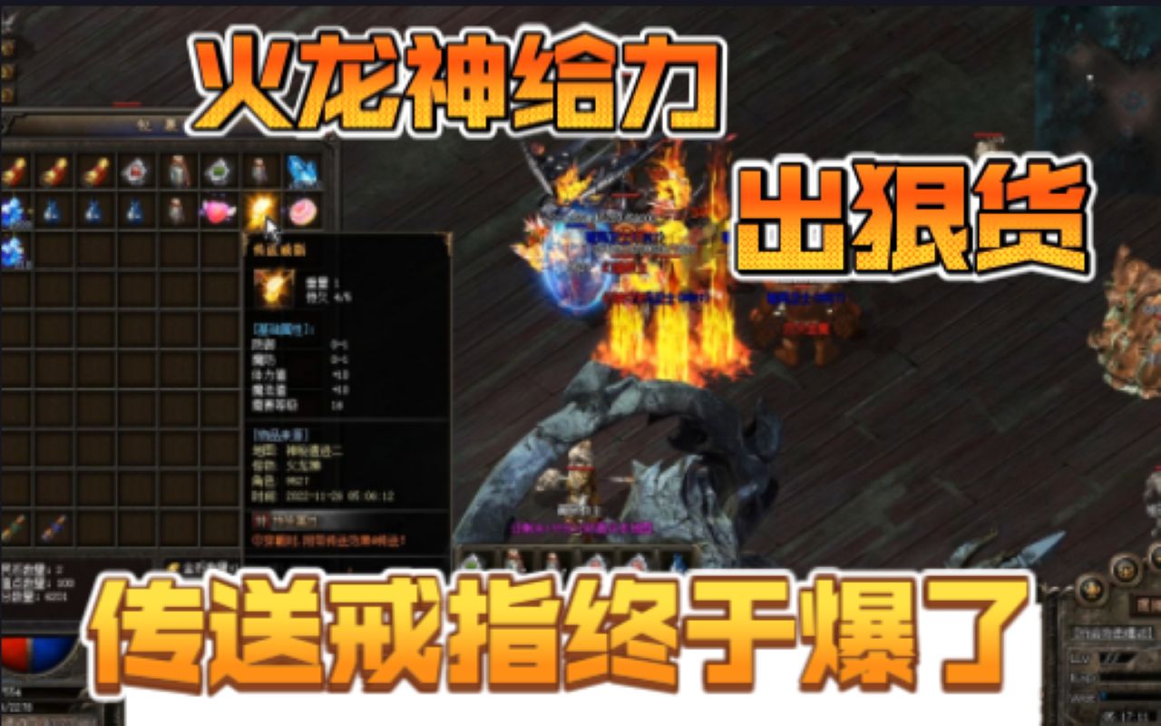 热血传奇:神秘遗迹出狠货,传送戒指终于爆了,爽歪歪