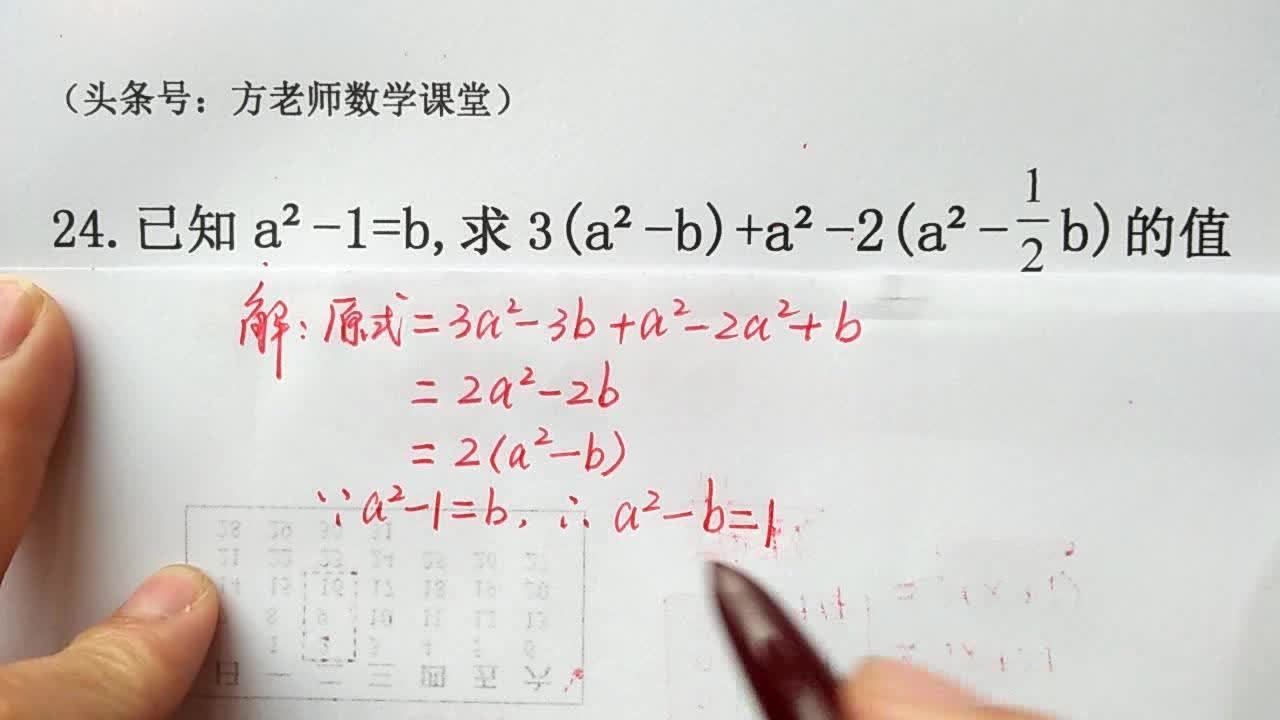 数学7上:整式加减,先化简再整体代入求值