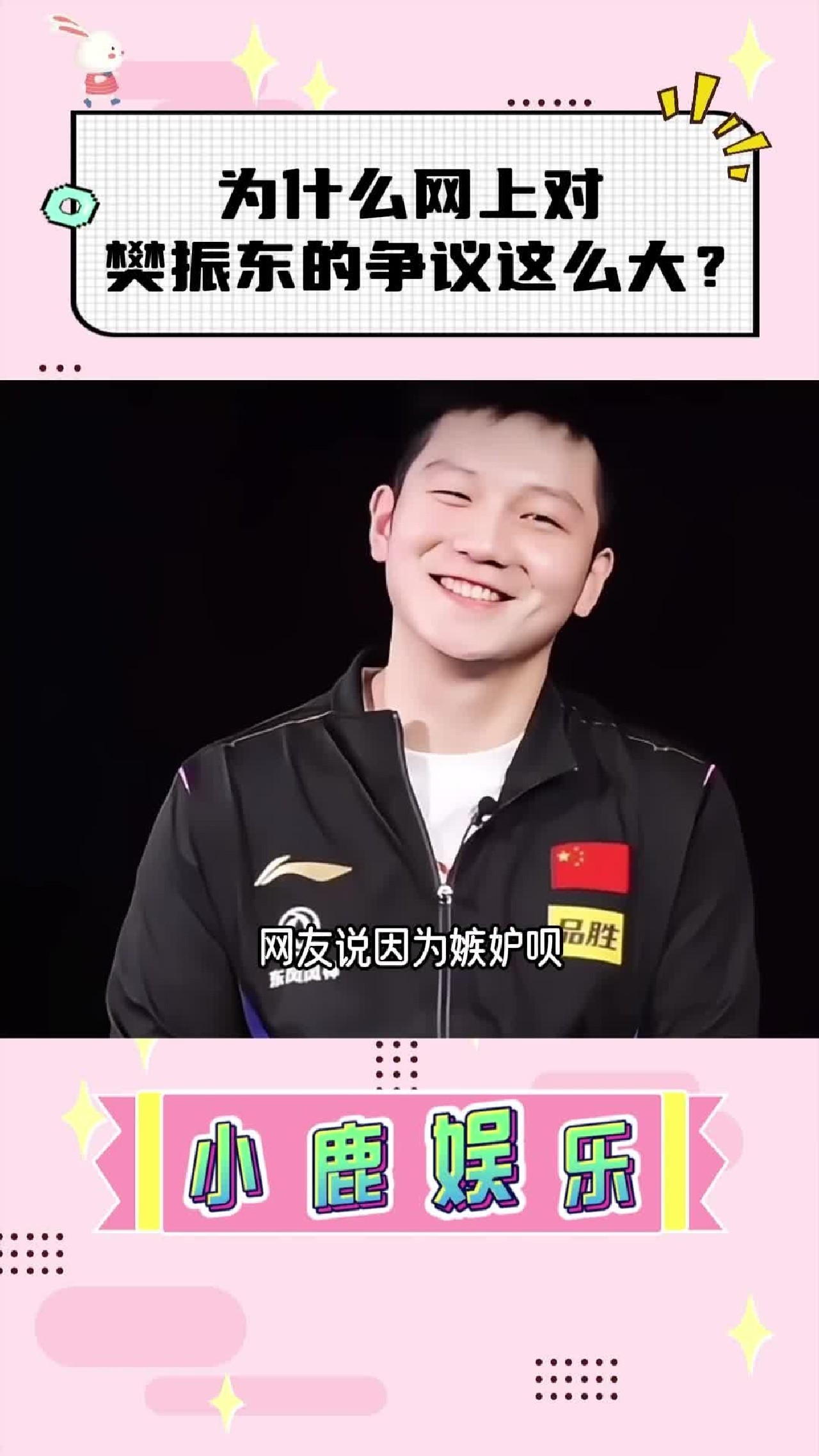 为什么网上对樊振东的争议这么大?