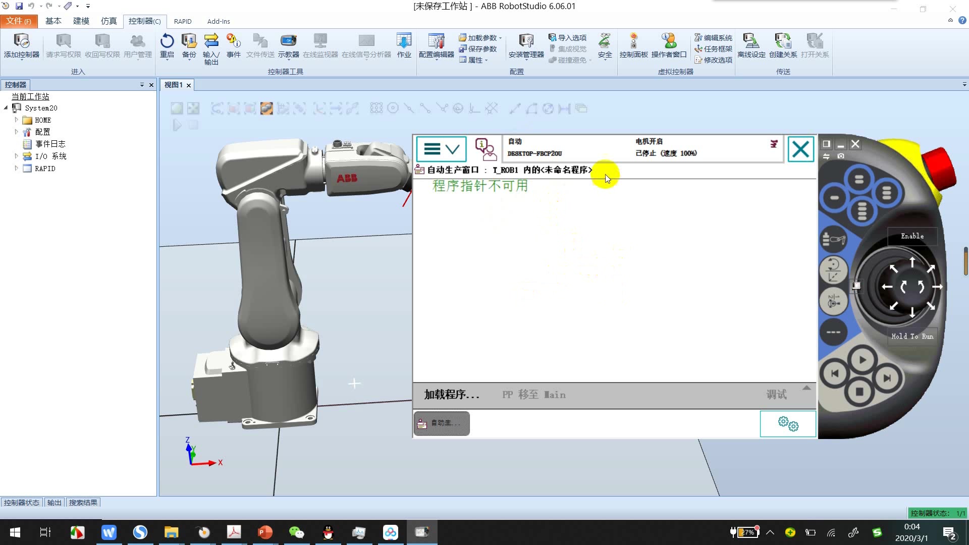 1 用RobotStudio软件创建机器人系统