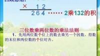 三位数乘两位数微课