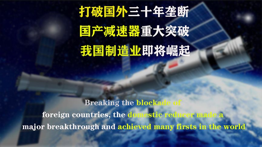 国产RV减速器面世,突破国外三十年的垄断,中国制造的又一胜利!