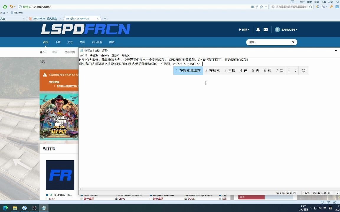 LSPDFR的安装教程,希望大家喜欢!