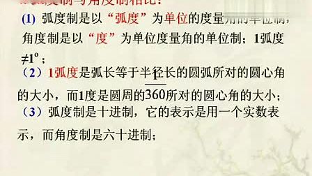 弧度制和弧度制与角度制的换算2