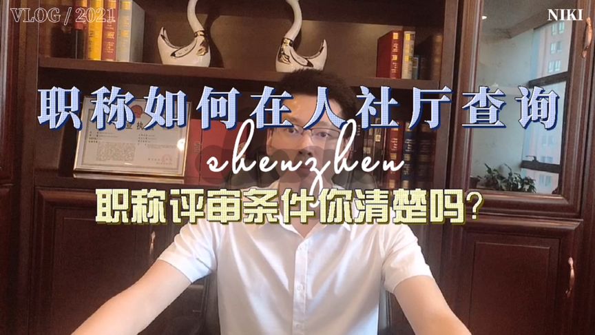 职称评审就要开始了,你知道如何在人社厅查询相关信息吗?