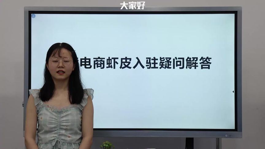 跨境电商虾皮入驻疑问解答