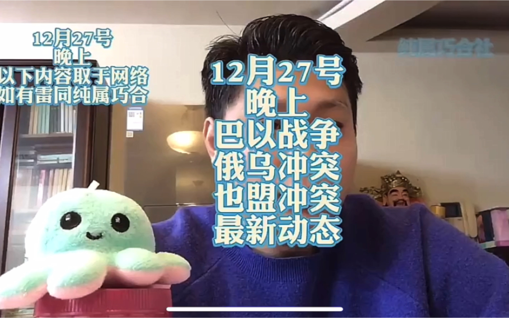 12月27日巴以冲突,伊朗发狠话,塔利班和伊朗关系升温,阿巴斯发言