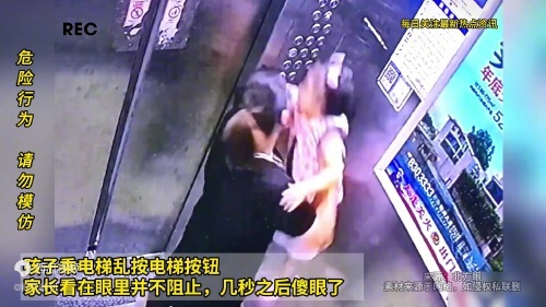 请勿模仿!孩子乘电梯乱按电梯按钮,家长看在眼里并不阻止