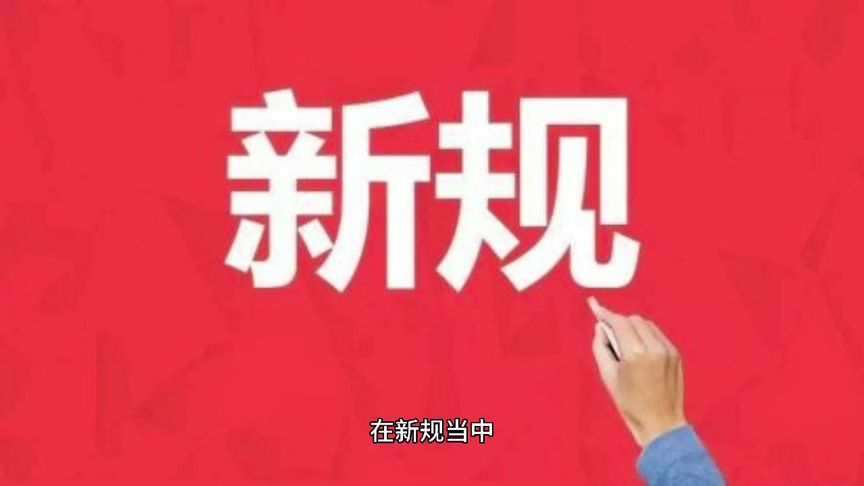 信用卡出新规了,你知道吗?#信用卡