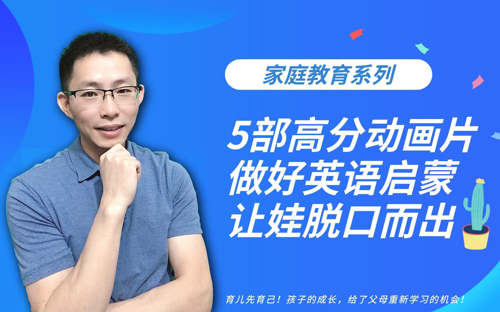 如何给孩子做英语启蒙 ?推荐5部高分动画片,零基础让娃脱口而出