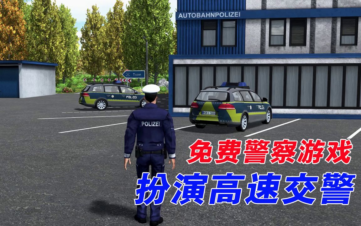 免费steam游戏:模拟高速交警,体验警察任务