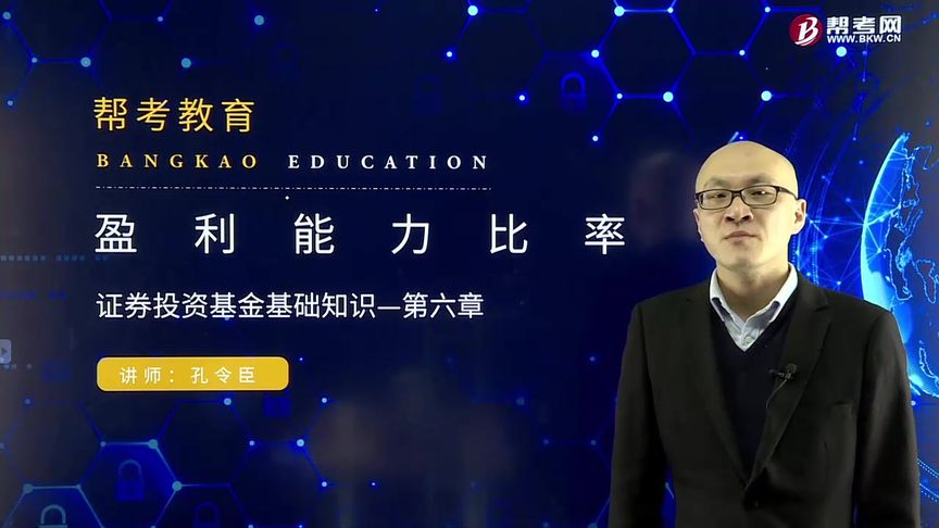基金从业资格考试丨盈利能力比率是衡量什么的指标?该怎样计算?