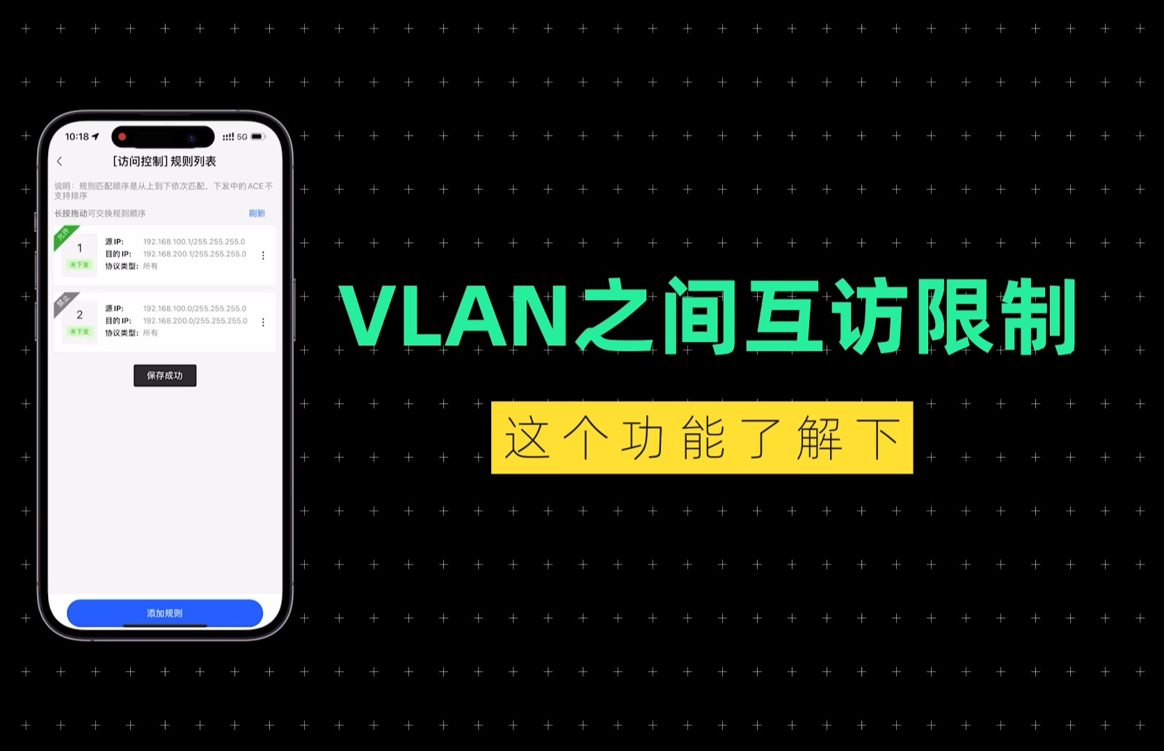 VLAN之间互访限制,这个功能了解下!