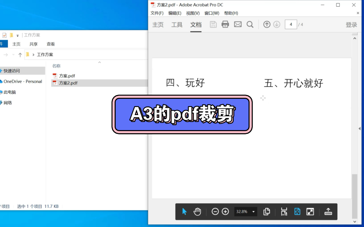 A3的pdf批量自动裁剪为A4