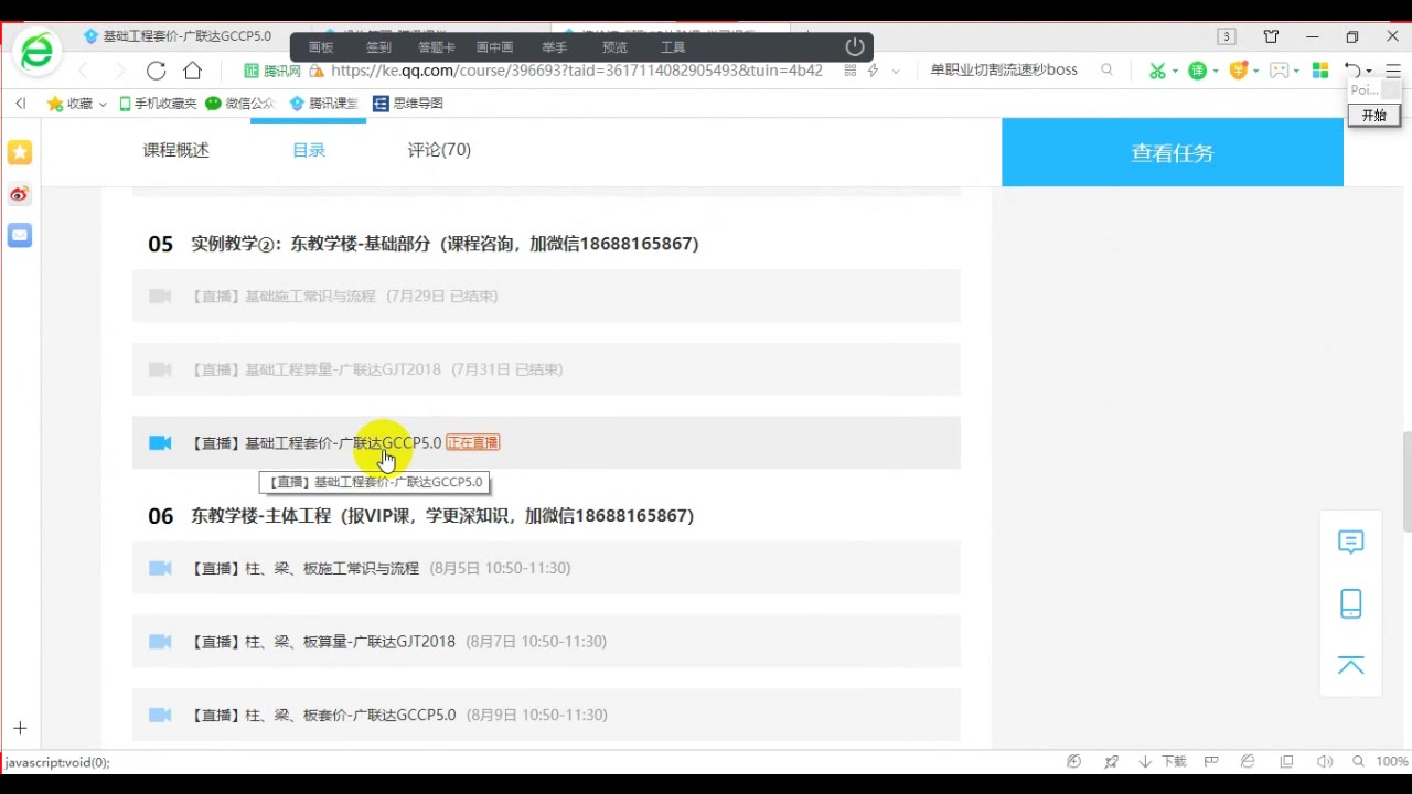 土建造价学习造价实操基础工程套价