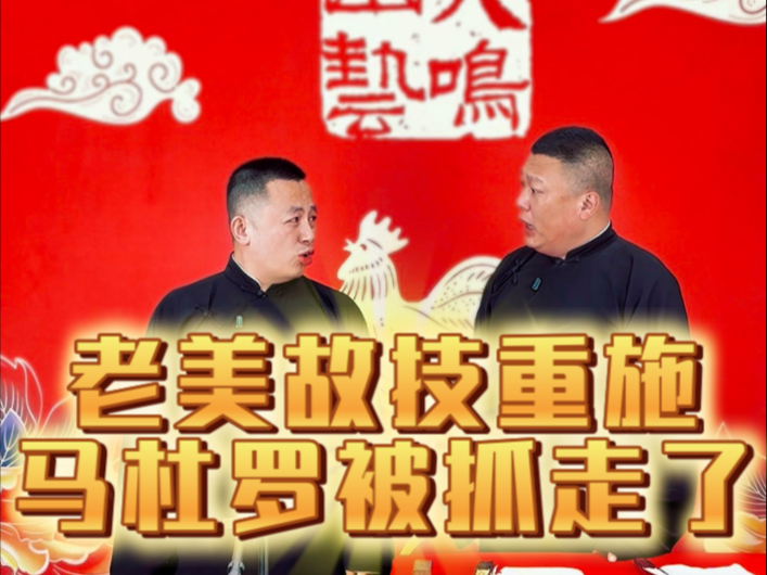 老美故技重施,马杜罗被抓走了!