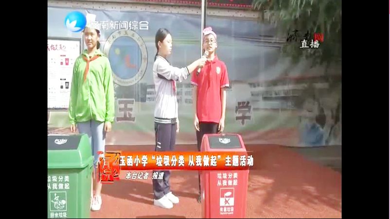 垃圾分类从我做起 社区与小学联合举办活动 宣传分类知识